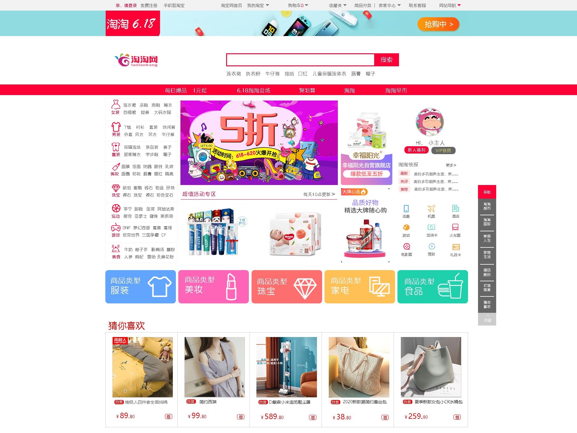 电商平台网站首页设计_SY丶无忧-站酷ZCOOL