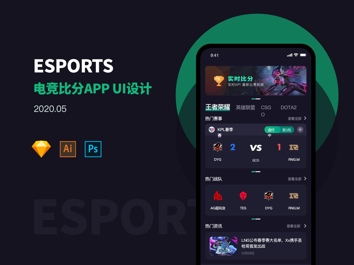 电竞比分APP界面_imderekvan-站酷ZCOOL