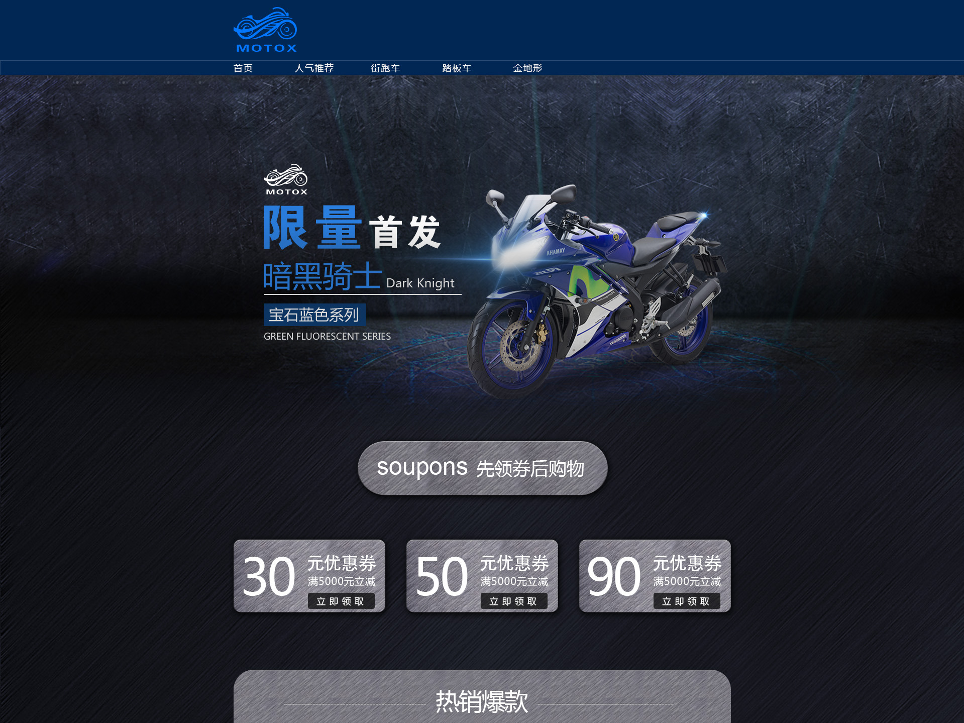 motox电商网页_心夜-站酷ZCOOL