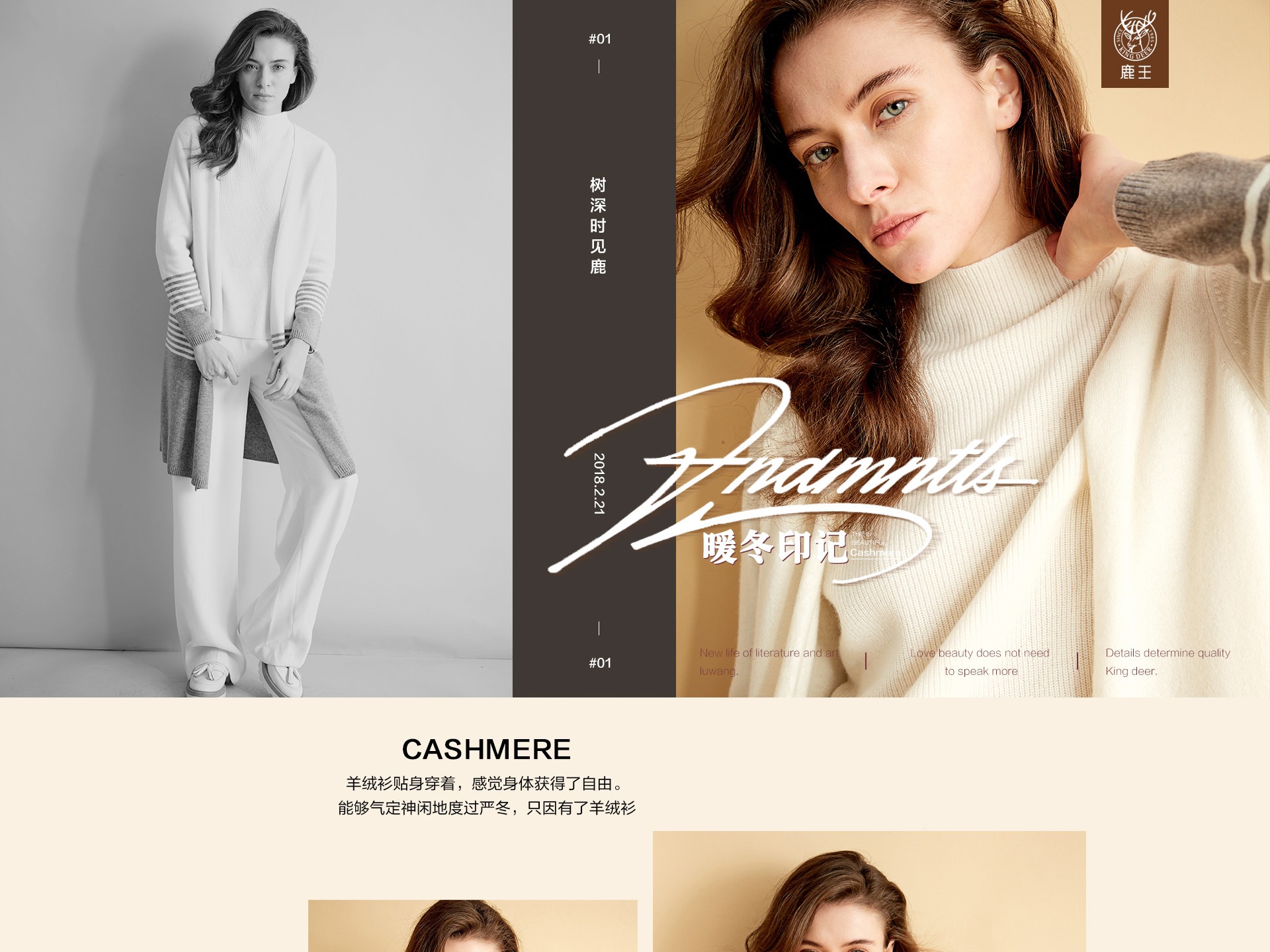 2018鹿王羊绒衫 女装 页面 唯品会 半品购_徐一的夏天-站酷ZCOOL