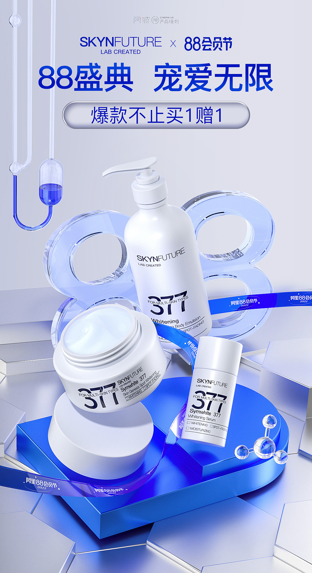 线下班13期~c4d电商活动KV海报建模渲染作业_阿波C4D产品培训-站酷ZCOOL