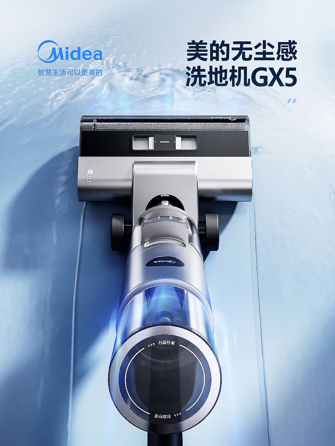 美的无尘感洗地机GX5全案合集_承与承文化-站酷ZCOOL