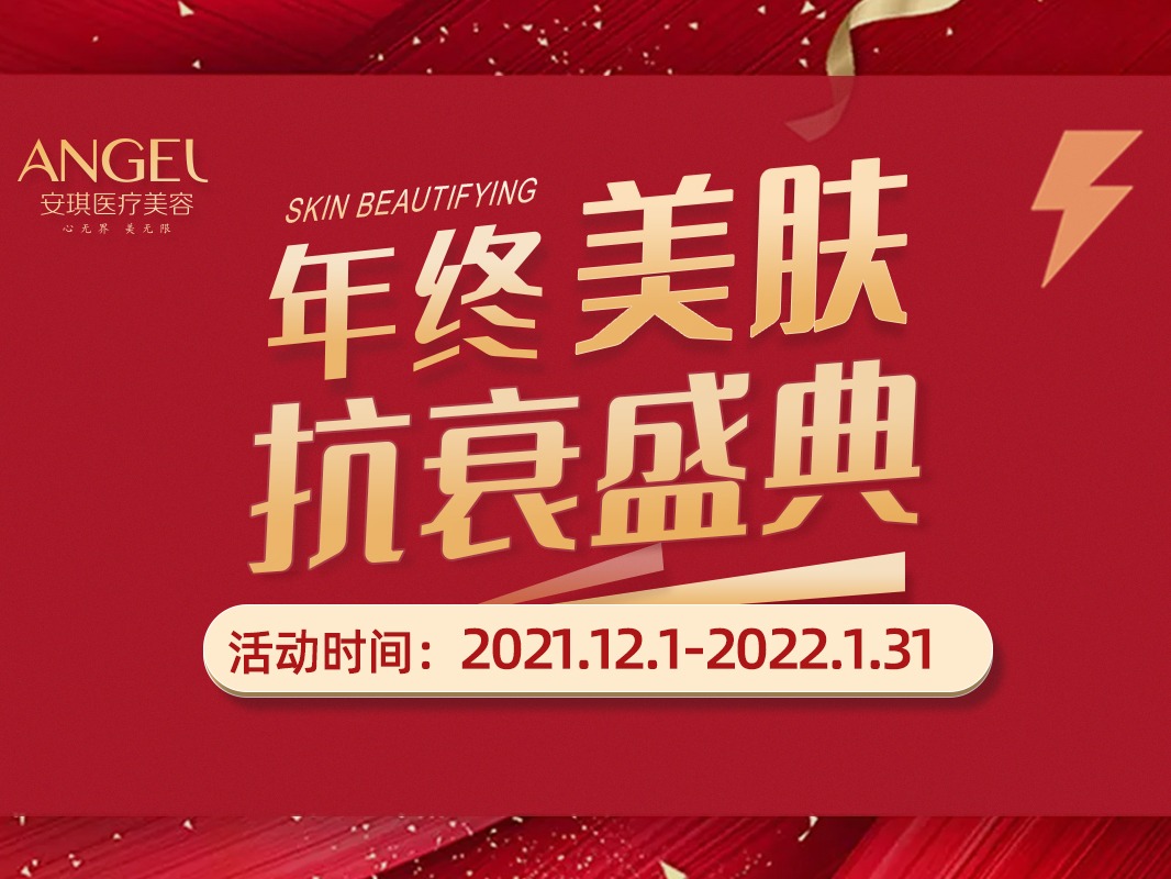 医美-年终宣传单页_GFXG-站酷ZCOOL