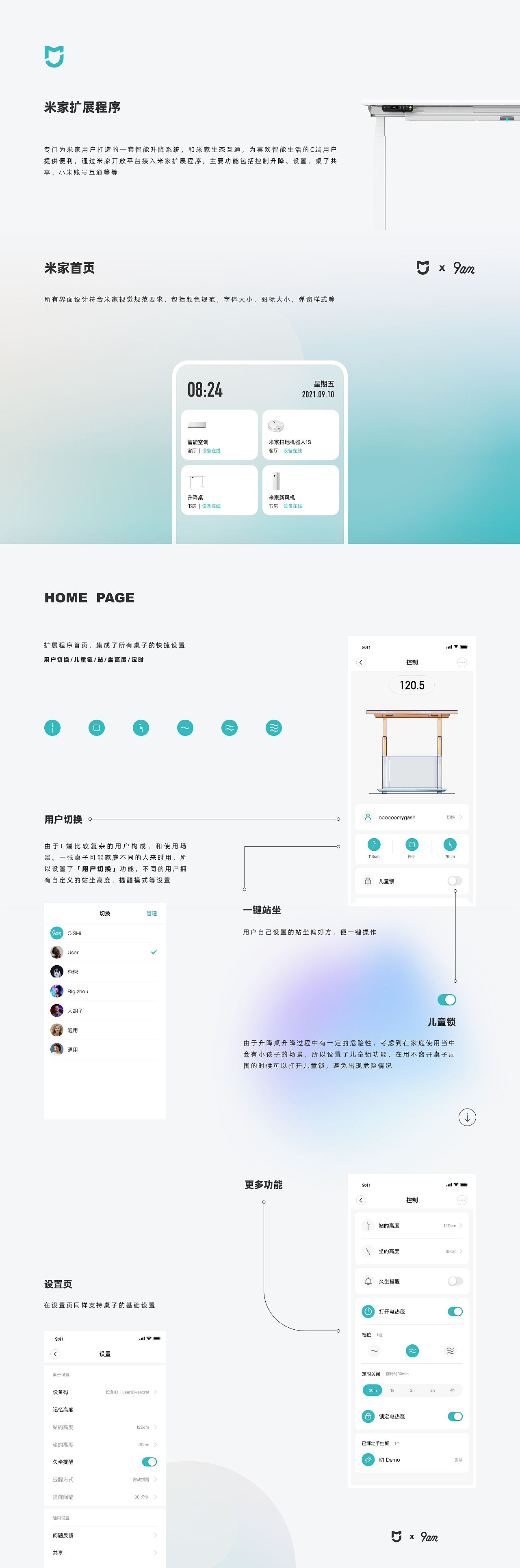 AIoT 智能升降桌｜9am Digi App _原来是大石-站酷ZCOOL