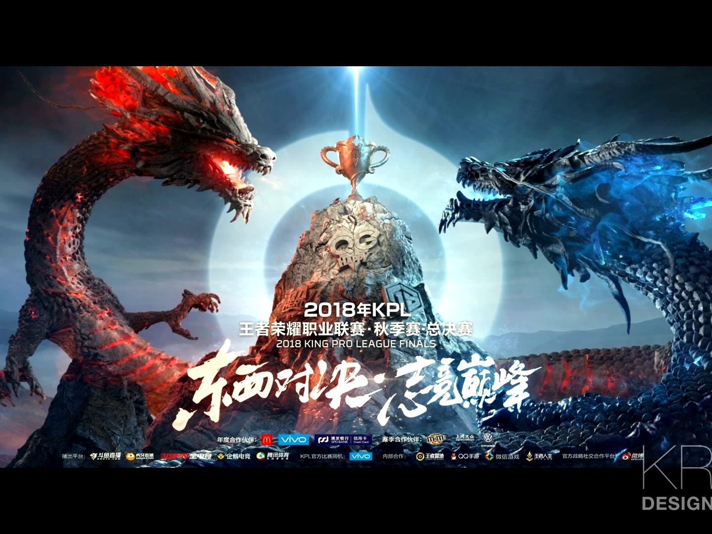 2018《KPL》秋季赛总决赛宣传片_KREO_Studio-站酷ZCOOL