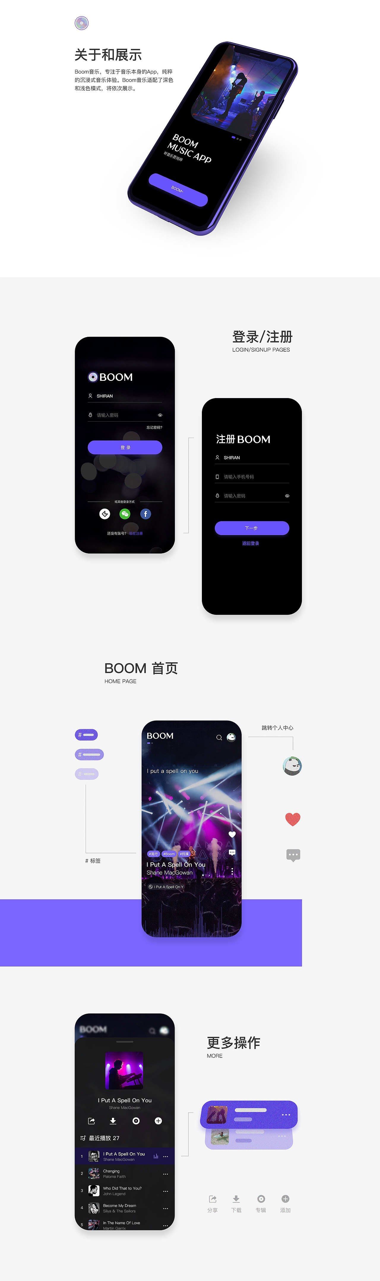 【BOOM】Boom音乐UI设计_SHIRANS-站酷ZCOOL