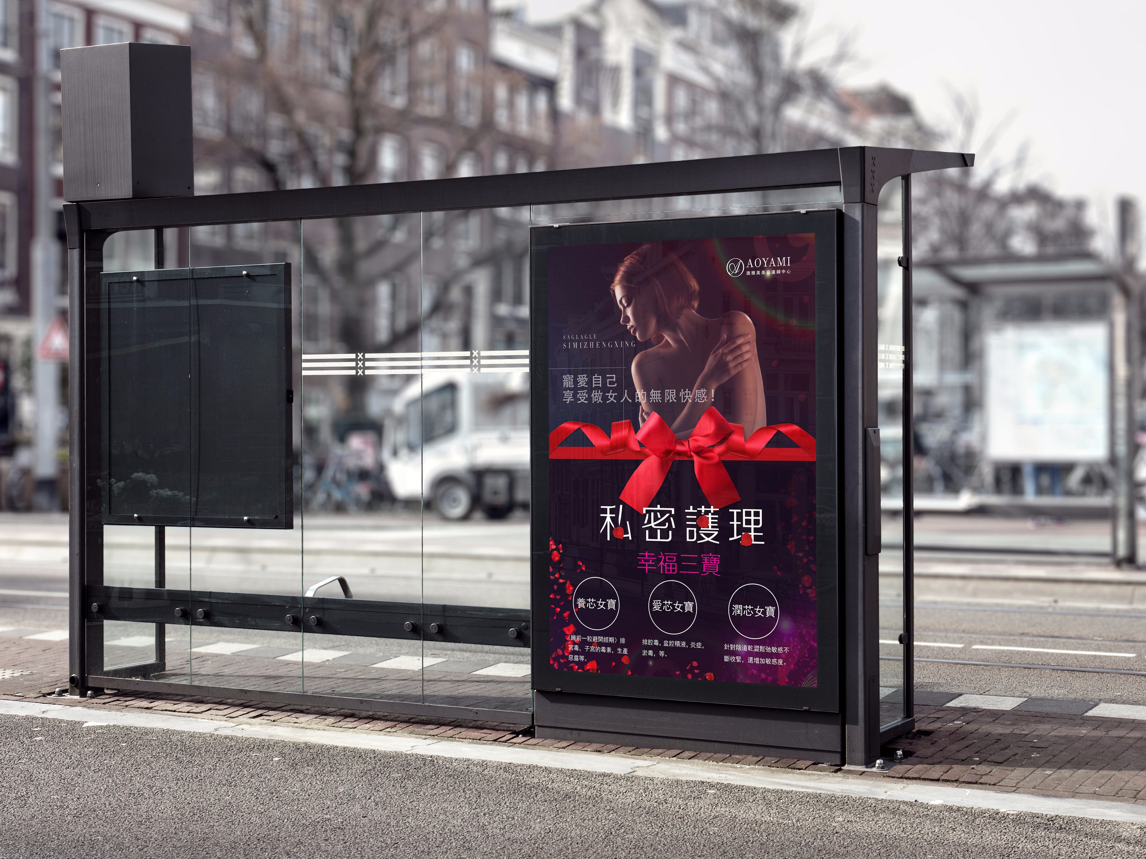 美容院私密项目宣传海报_柒号大菊花-站酷ZCOOL