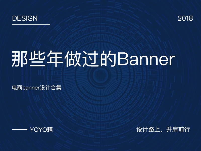 banner设计_YOYO耩-站酷ZCOOL
