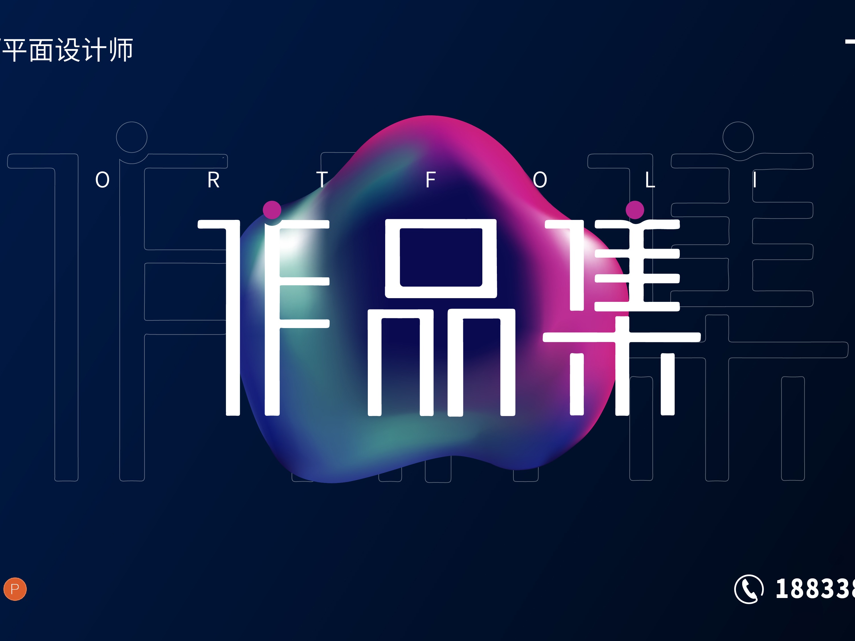 11111_创意设计作品图片素材-站酷ZCOOL