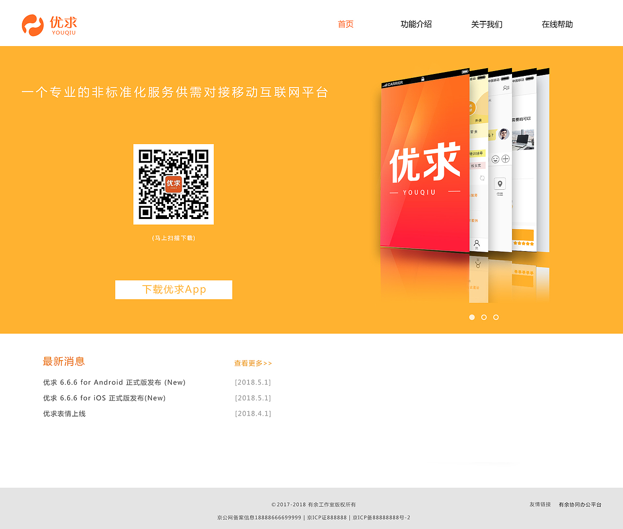 优求APP网页设计_Lin清兴-站酷ZCOOL