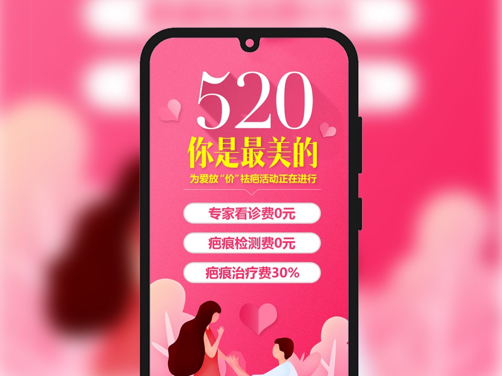 医美520朋友圈海报_利透布莱克-站酷ZCOOL