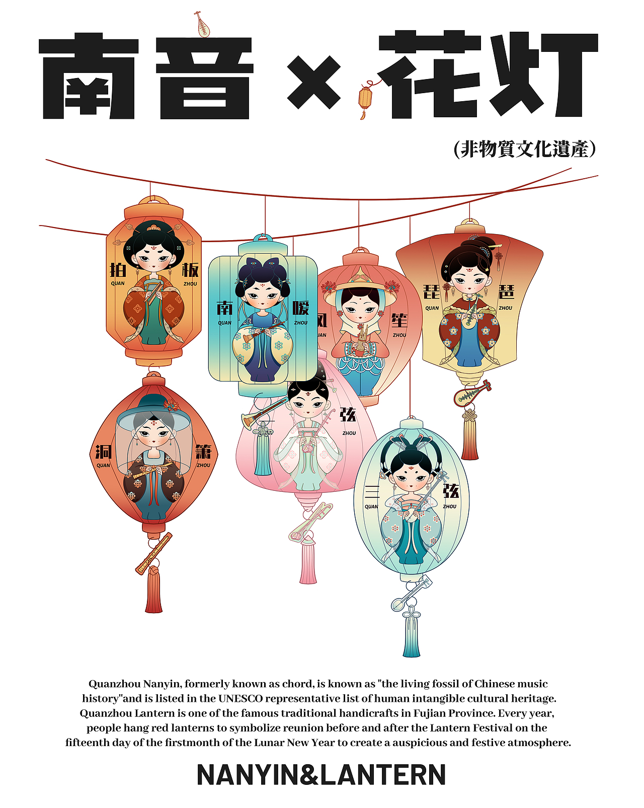 泉州南音×花灯非遗IP及插画_Ooh椰-站酷ZCOOL