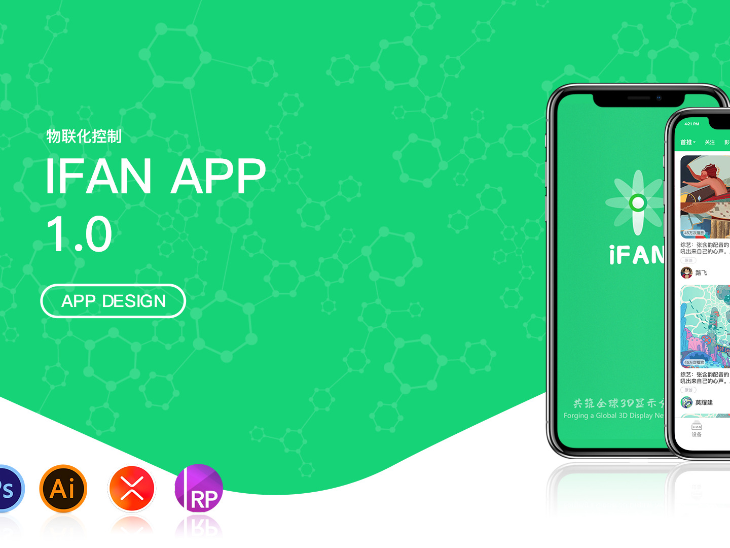 IFAN APP_Lant7ing-站酷ZCOOL