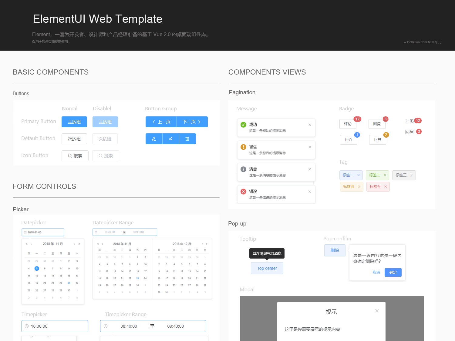elementUI设计规范（无水印）_M米乐儿-站酷ZCOOL