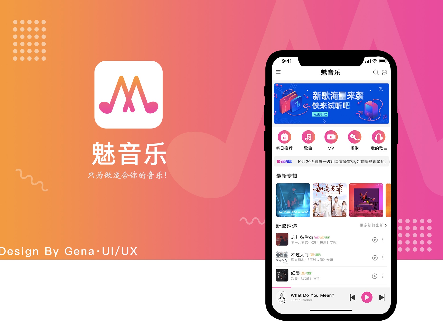 魅音乐APP_Gena_-站酷ZCOOL