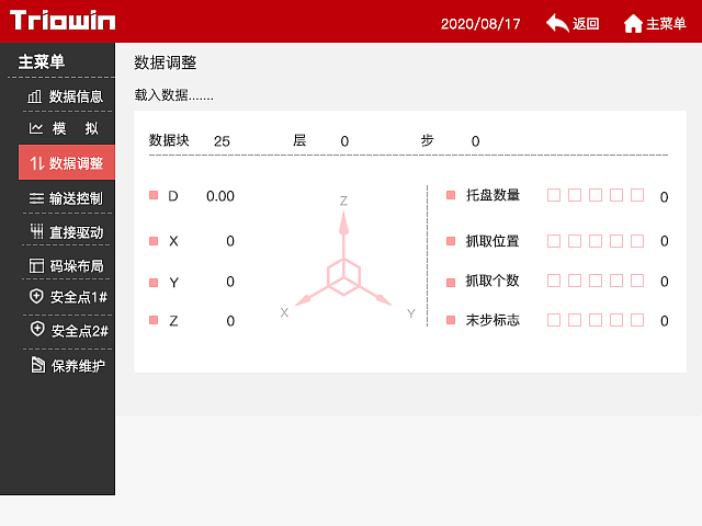 TRP-200码垛机器人UI操作界面_yanjiaqi-站酷ZCOOL