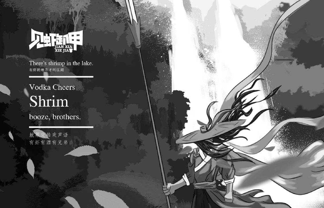 Jxxj 见虾卸甲_MC妙集品牌设计-站酷ZCOOL