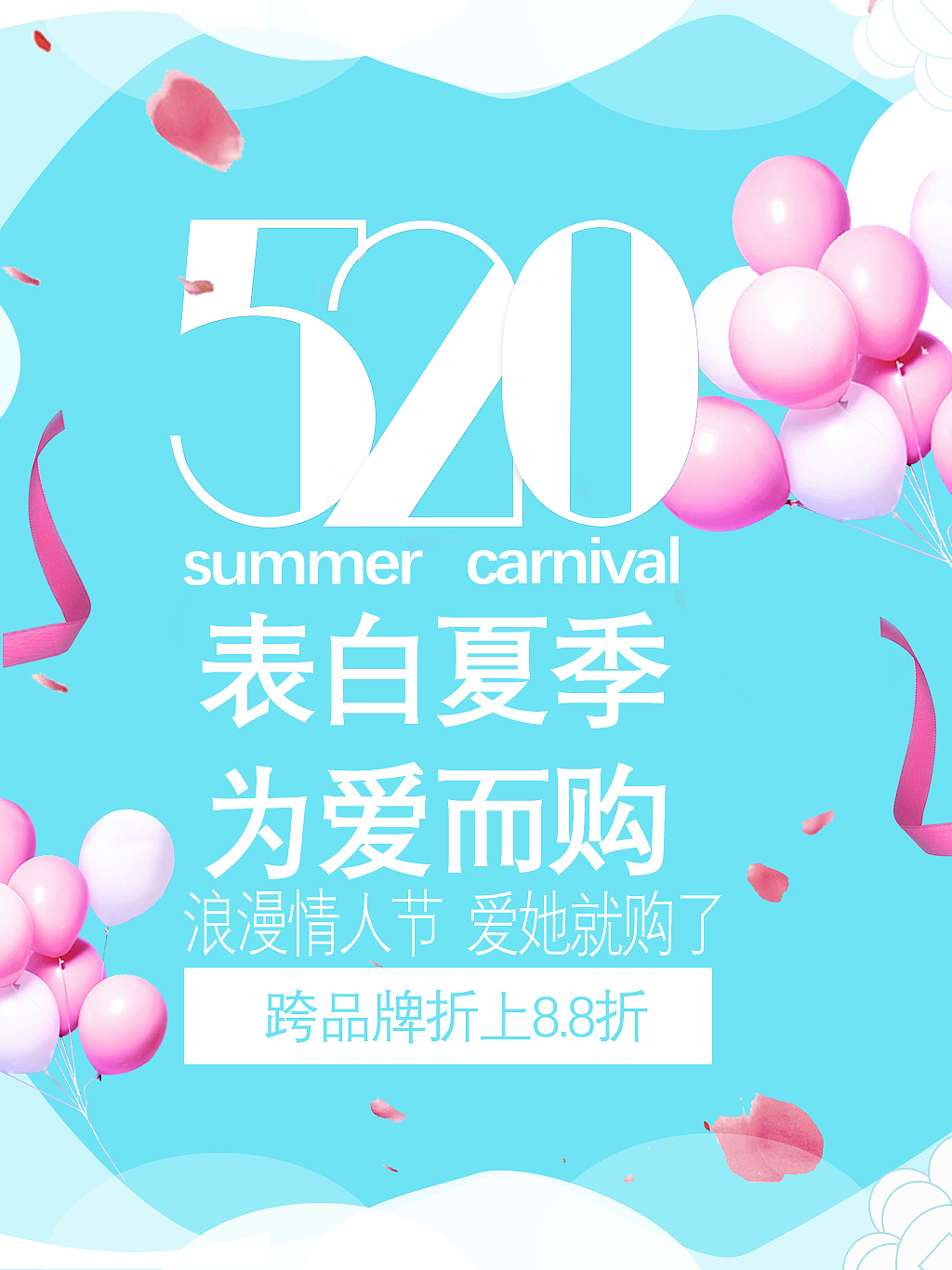 520购物海报_楠栀倾寒-站酷ZCOOL