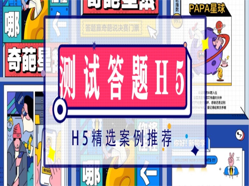 测试答题H5 |100年后你将住在哪个星球？_RAbbIt兔砸-站酷ZCOOL