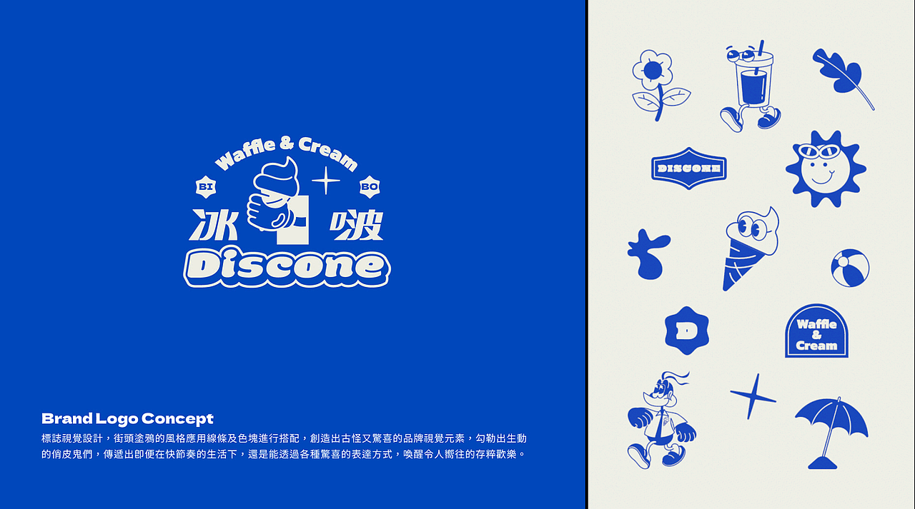 设计分享/冰啵 DISCONE_BranD杂志-站酷ZCOOL