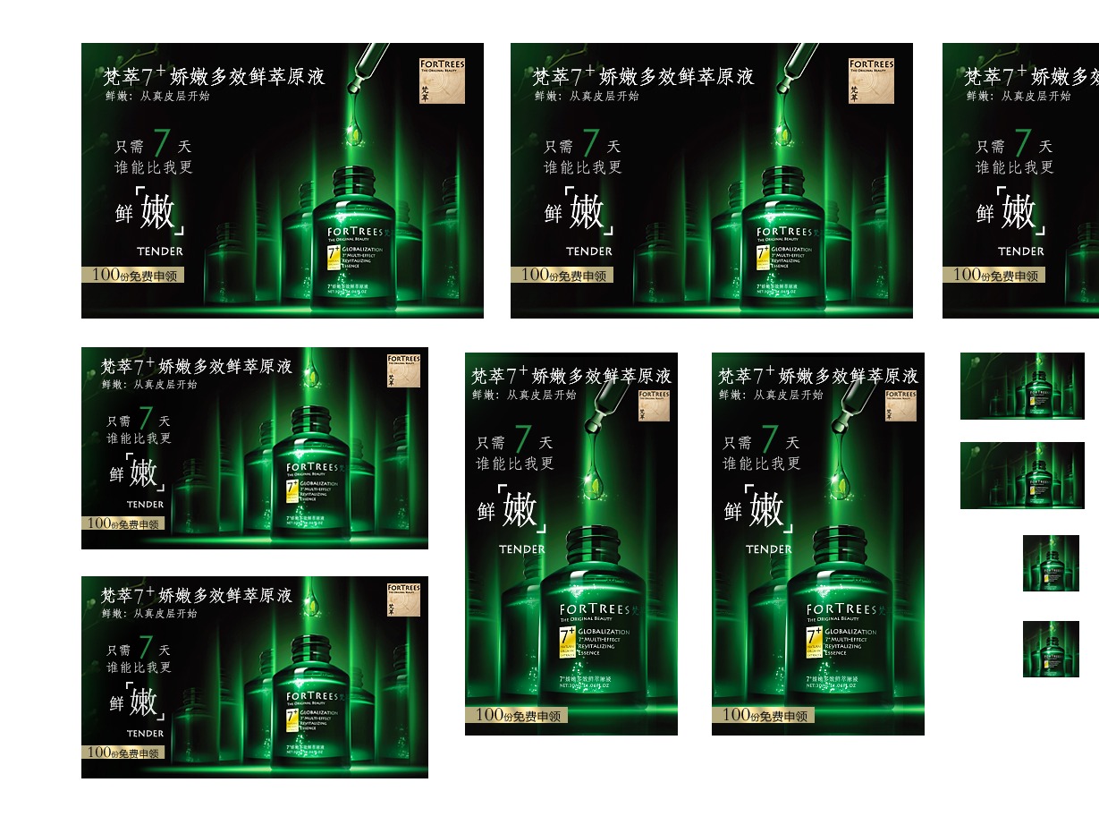 梵萃7+娇嫩多效鲜萃原液试用装广告图_熊猫妈-站酷ZCOOL