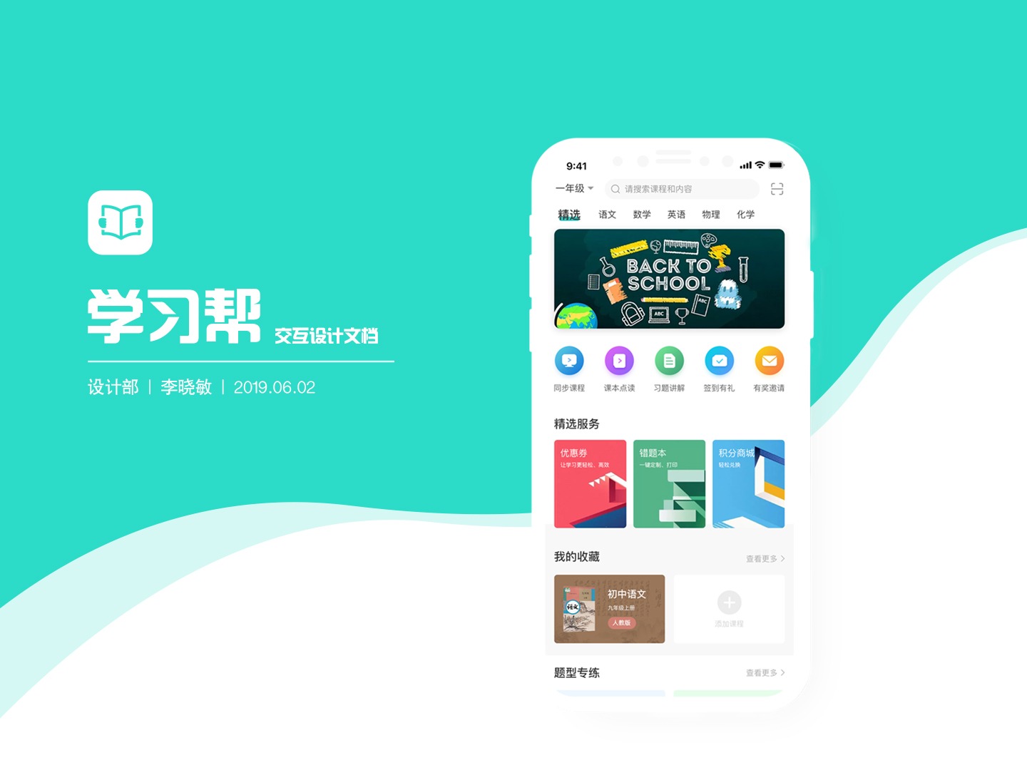 学习帮-积分兑换流程交互文档_伊吹大梨子-站酷ZCOOL