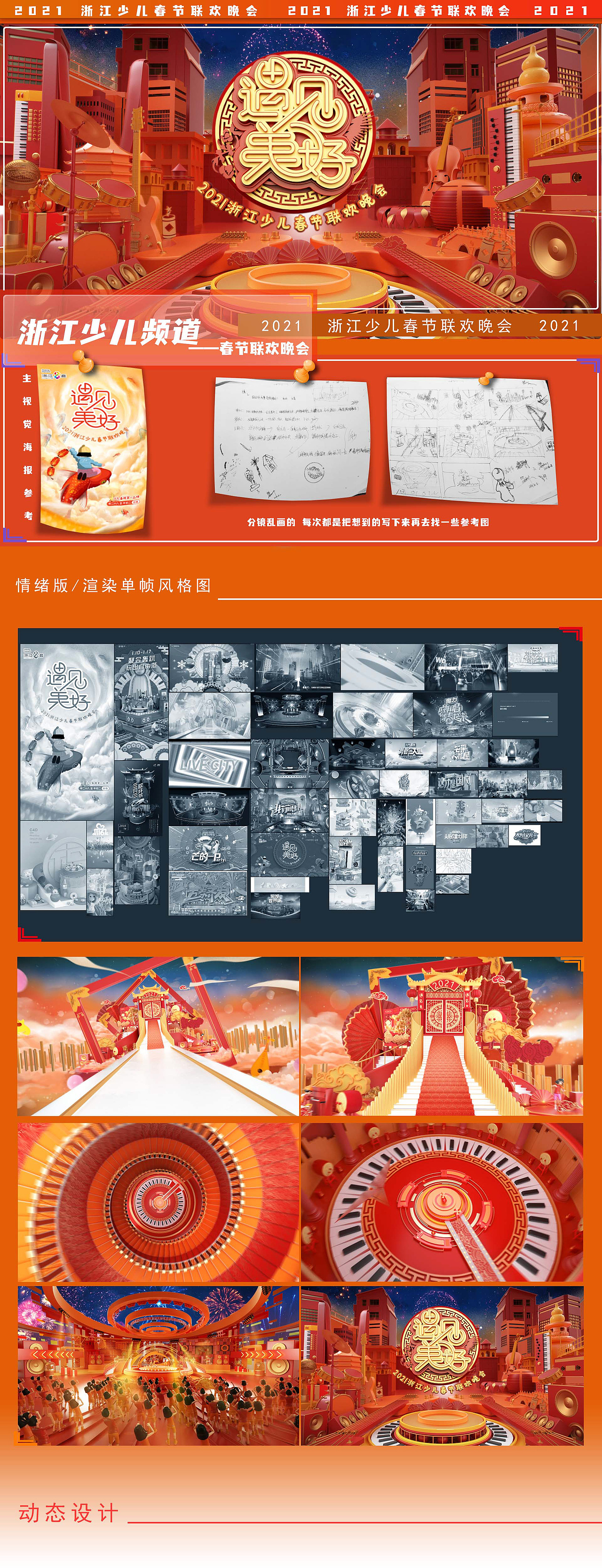 2021《浙江少儿春节联欢晚会》片头_Carson陈-站酷ZCOOL