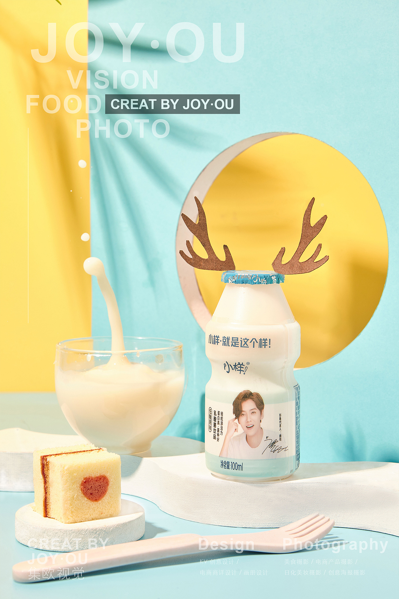 小样 乳酸菌 x JOY·OU_集欧视觉-站酷ZCOOL