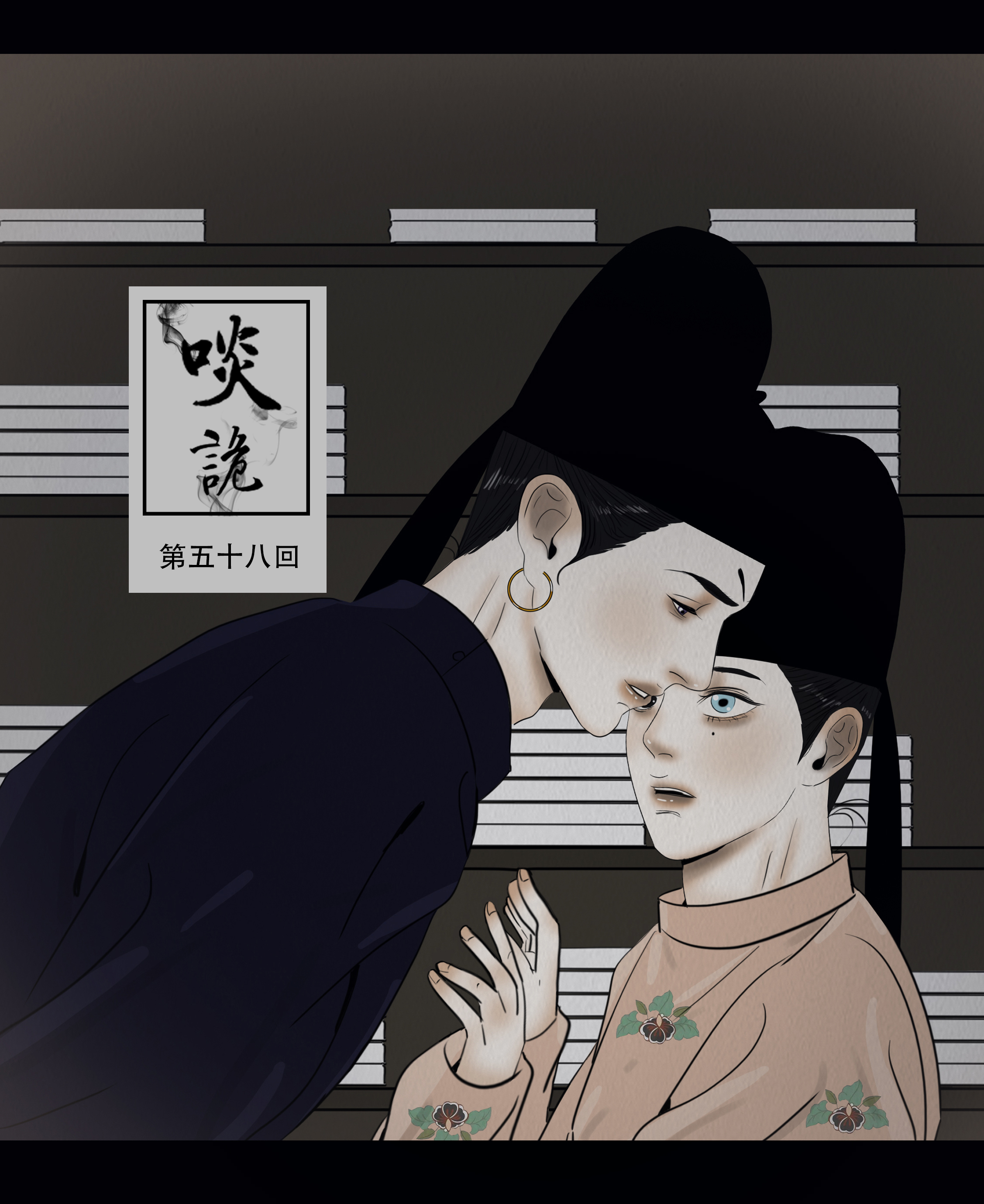 原创漫画《啖诡》【58】_画画的kwhite-站酷ZCOOL