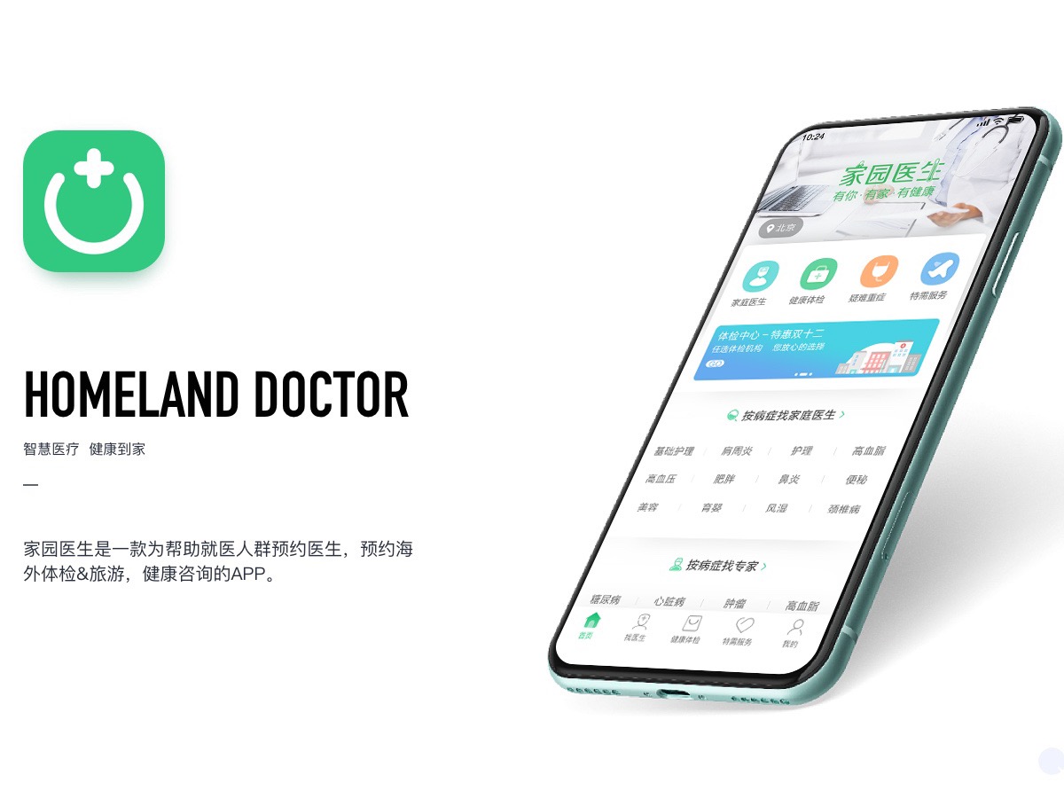 家园医生_zero_cq-站酷ZCOOL