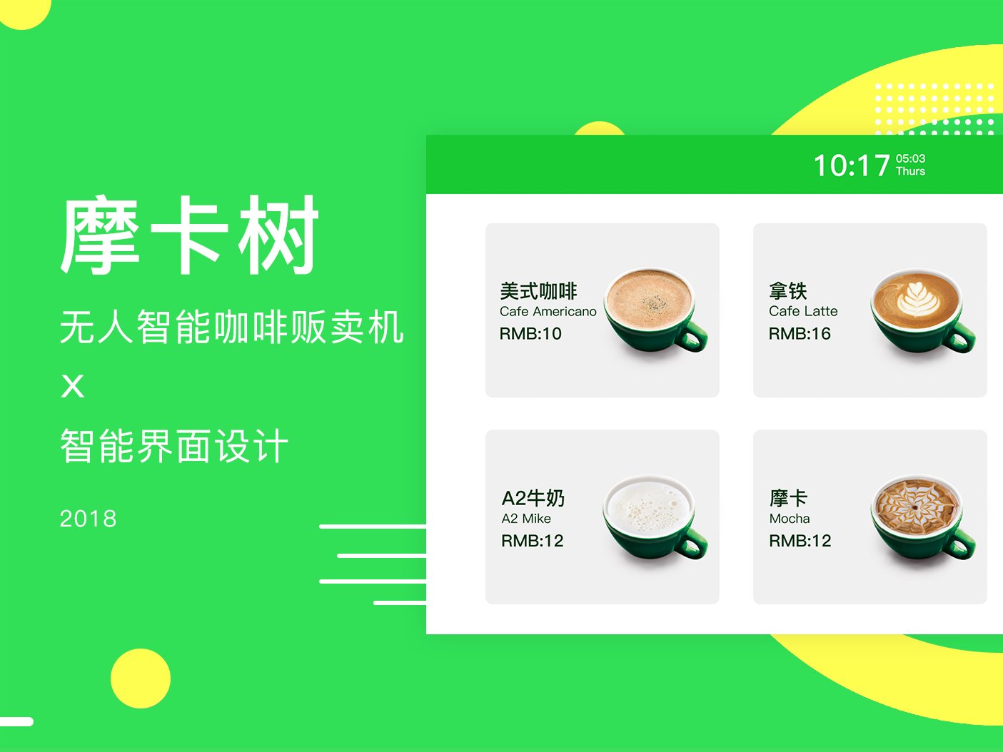 MoKa咖啡机界面_mogekooo-站酷ZCOOL