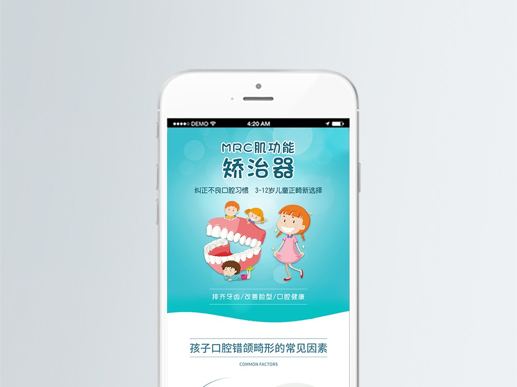 MRC肌功能矫治器WAP专题页_Q_xf-站酷ZCOOL