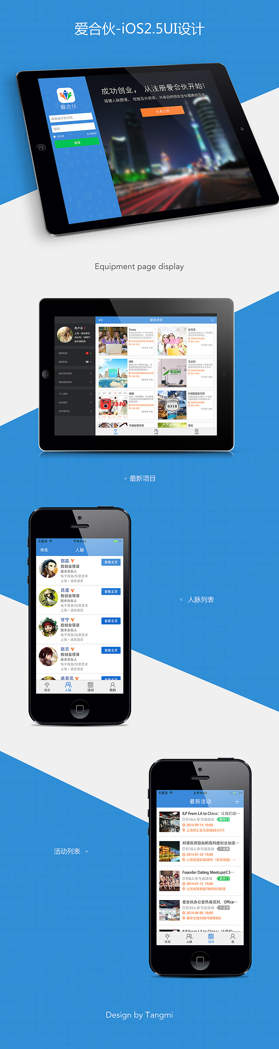 移动界面设计-iOS V2.5 UI_糖米tangmi-站酷ZCOOL