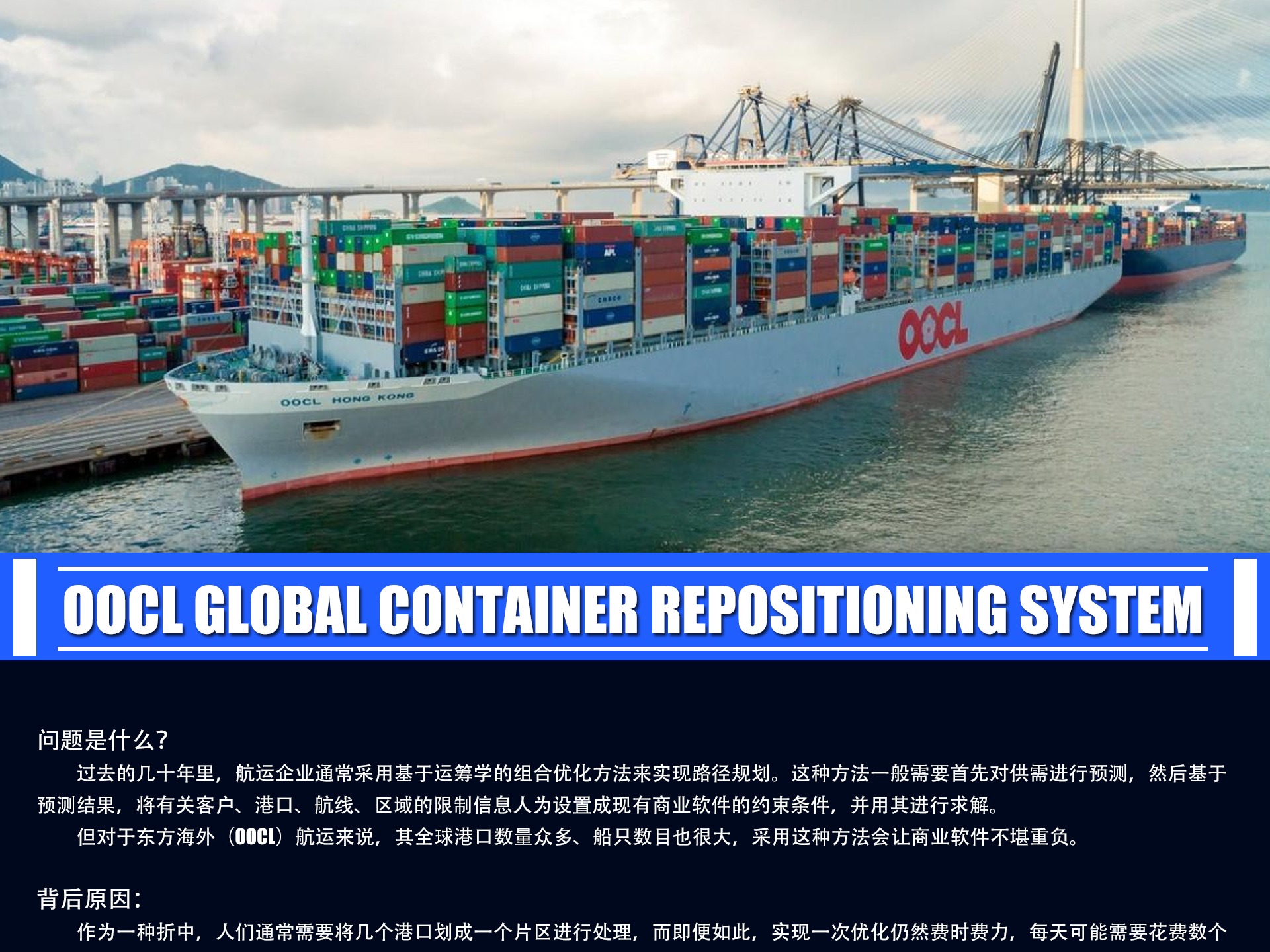 OOCL东方航运IOT案例_愤怒的暴熊-站酷ZCOOL