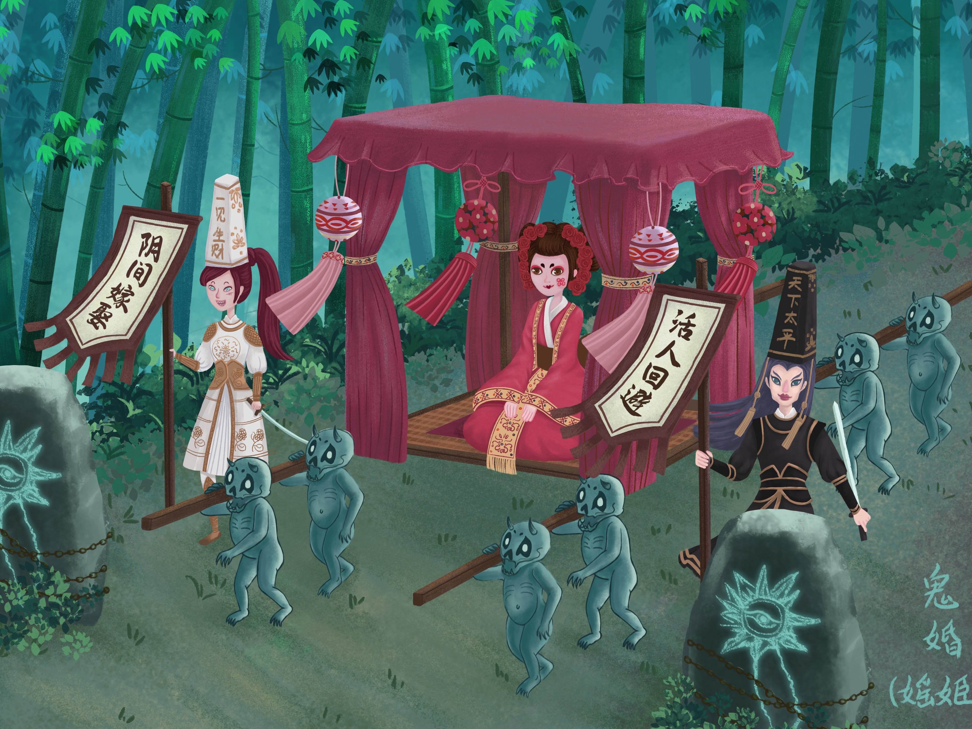 鬼婚（地府游行）_YAOJI瑶姬-站酷ZCOOL