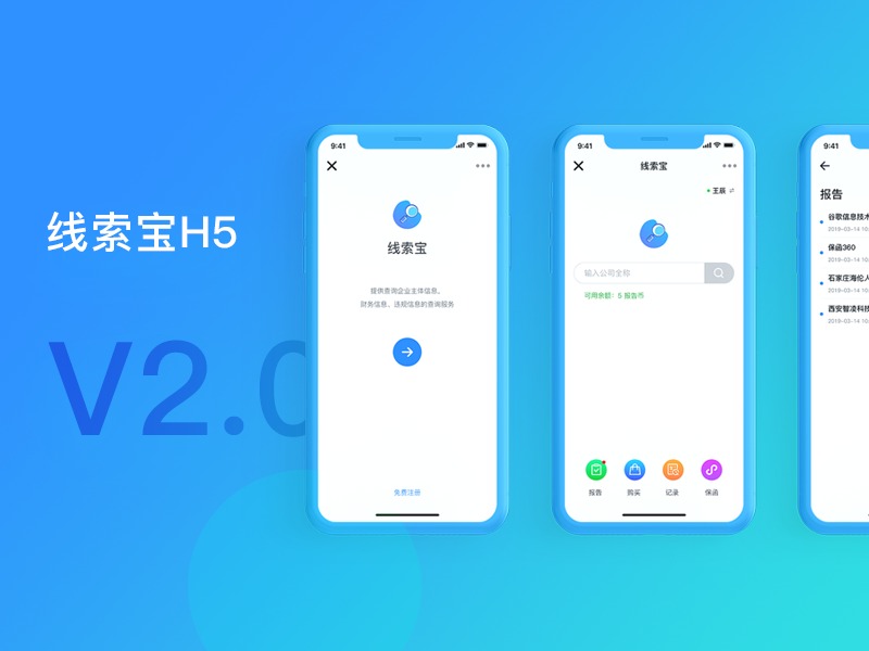 线索宝 H5 - V2.0_Just041-站酷ZCOOL