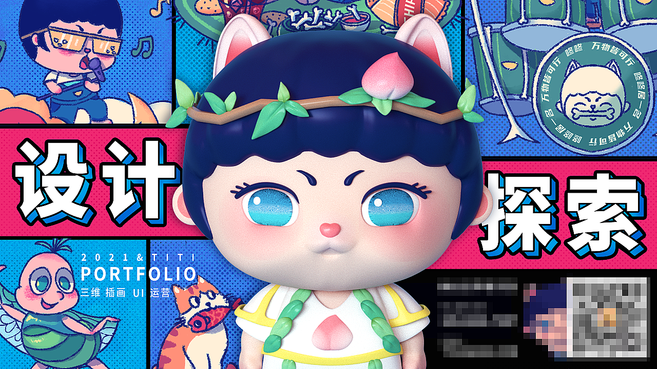 EDC学员作品集精选-IP形象潮玩设计_EthankDesign-站酷ZCOOL