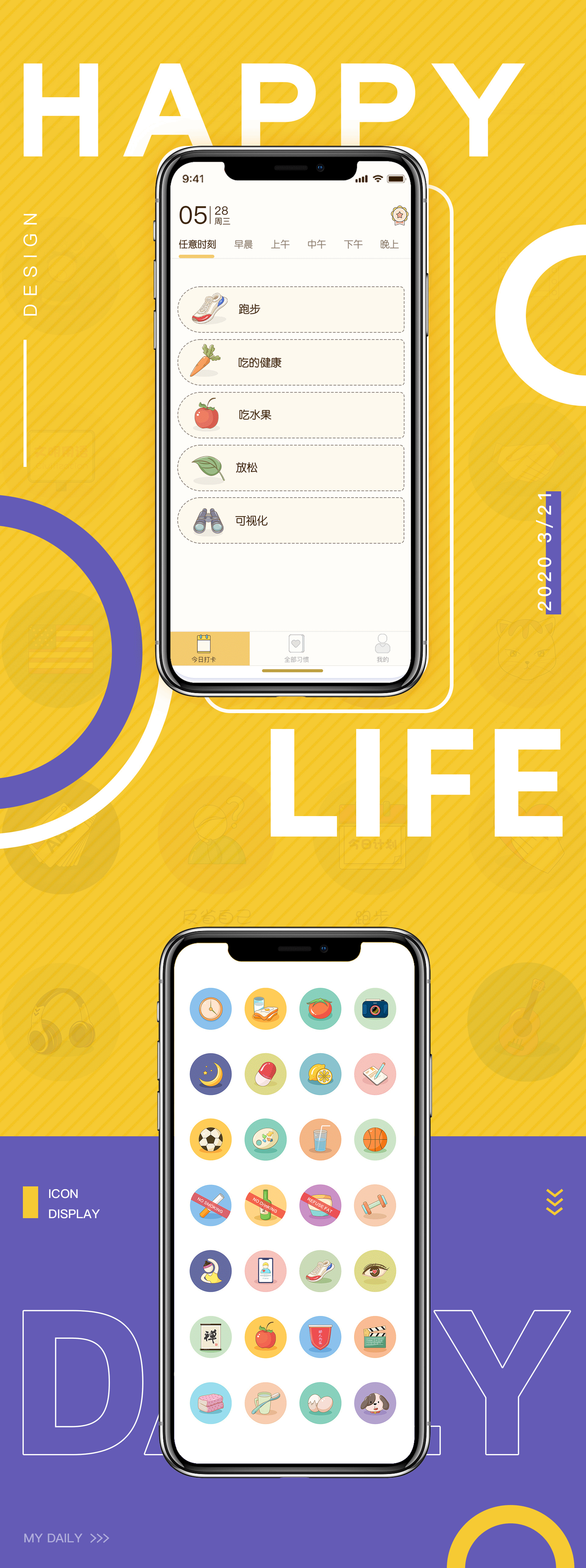 《我的小日常》小清新插画图标_Freda_lx-站酷ZCOOL