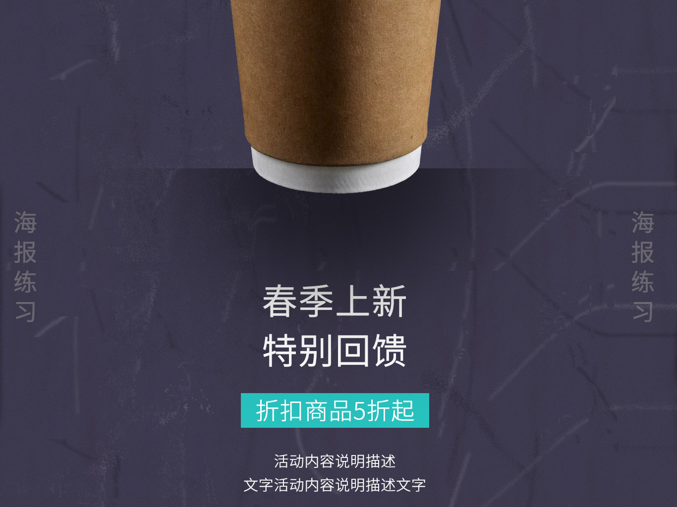 海报练习_番茄匠Amy-站酷ZCOOL