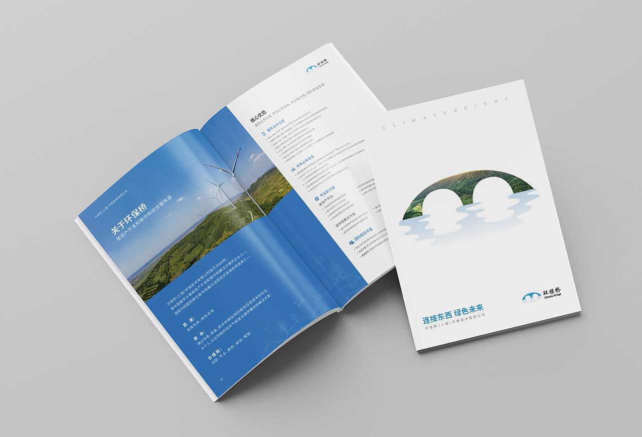 环保企业画册_LB小猪-站酷ZCOOL