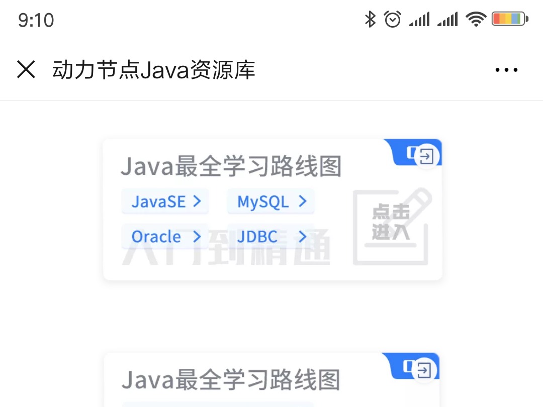 动力节点Java资源库推送UI原创设计_GiggleCat-站酷ZCOOL