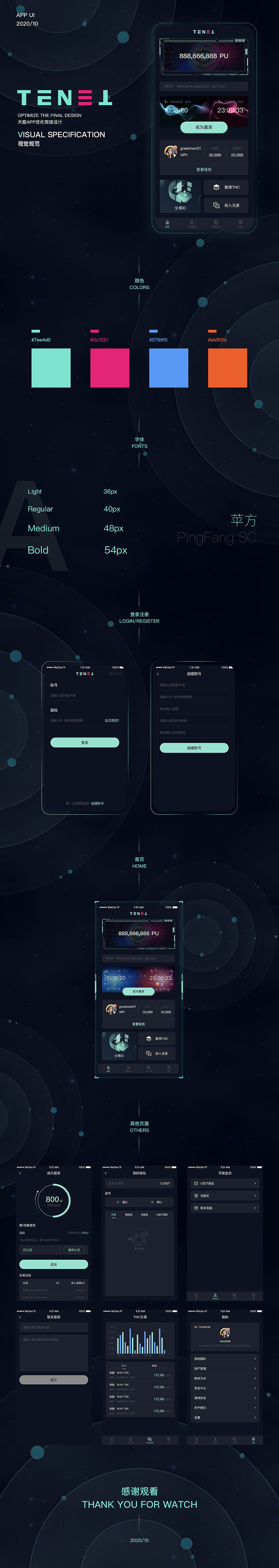 TENET天能(熵)科技感APP_Sabrina老唐-站酷ZCOOL
