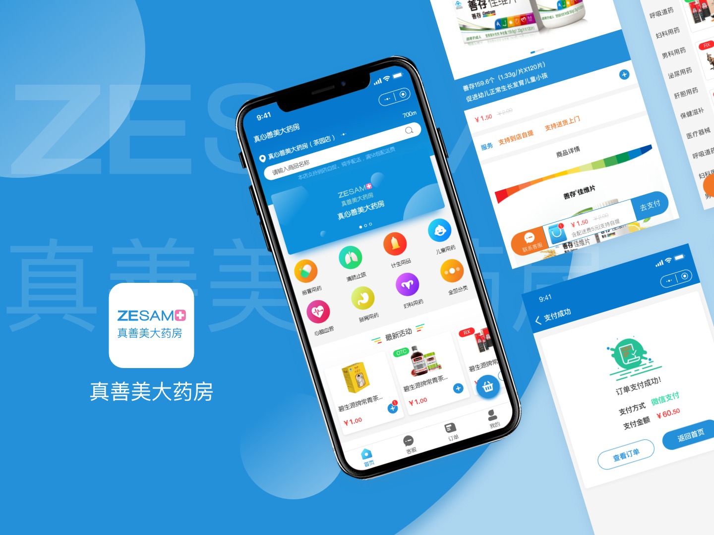 真善美大药房_华90-站酷ZCOOL