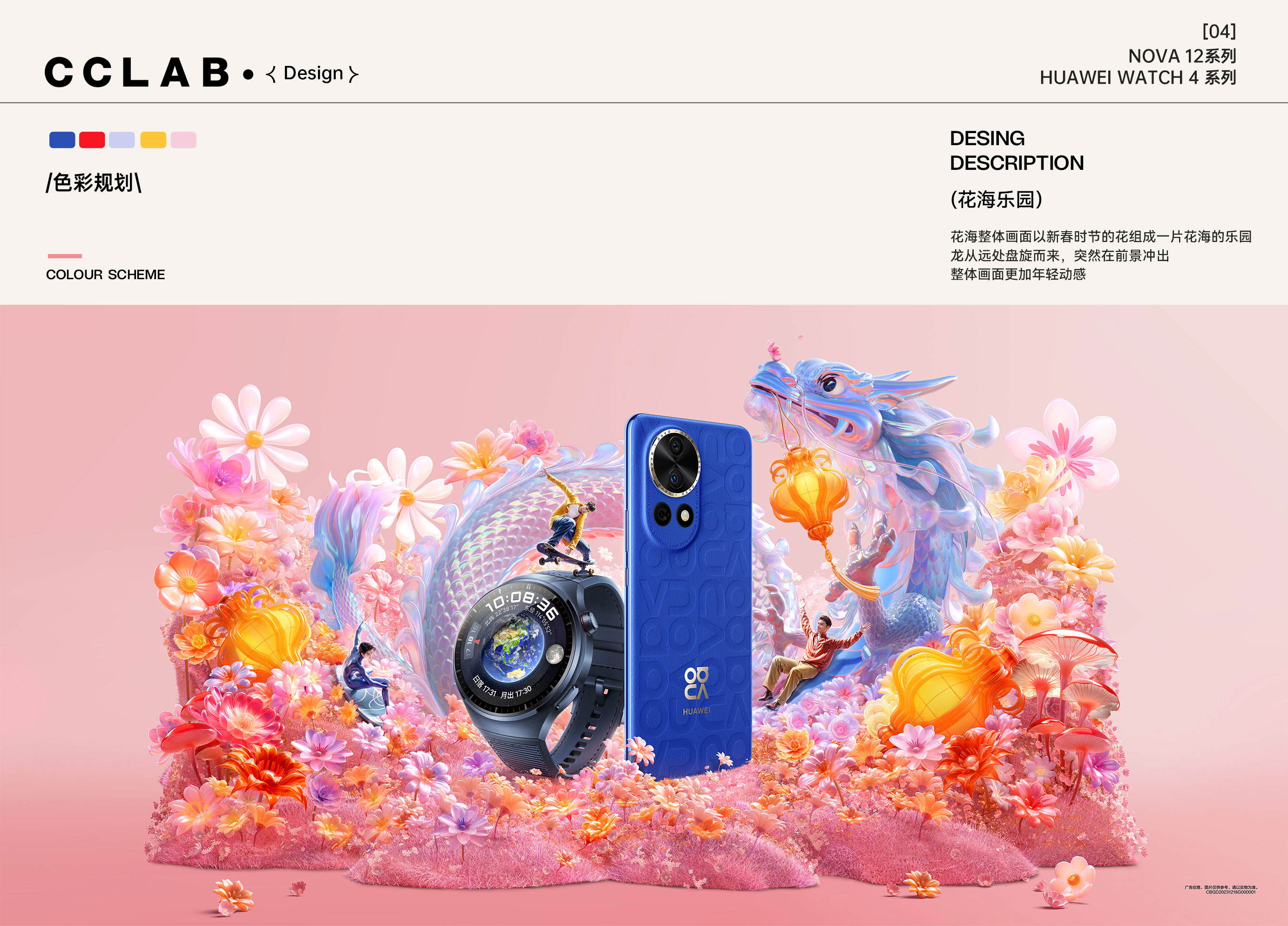 CNY龙系列海报宣传KV_CCLab-站酷ZCOOL