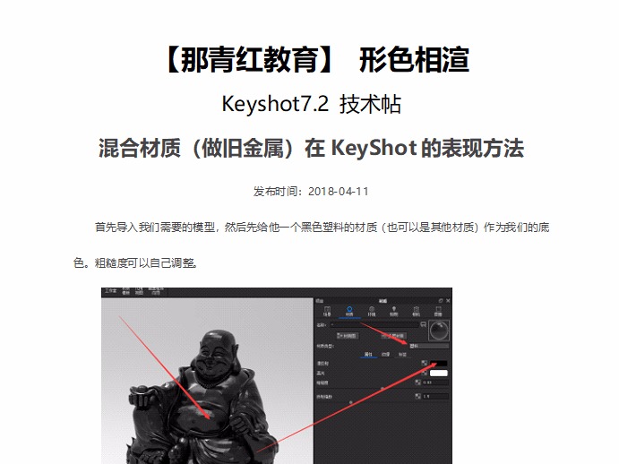 【形色相渲】Keyshot7.2技术贴-旧金属_那青红设计教育-站酷ZCOOL