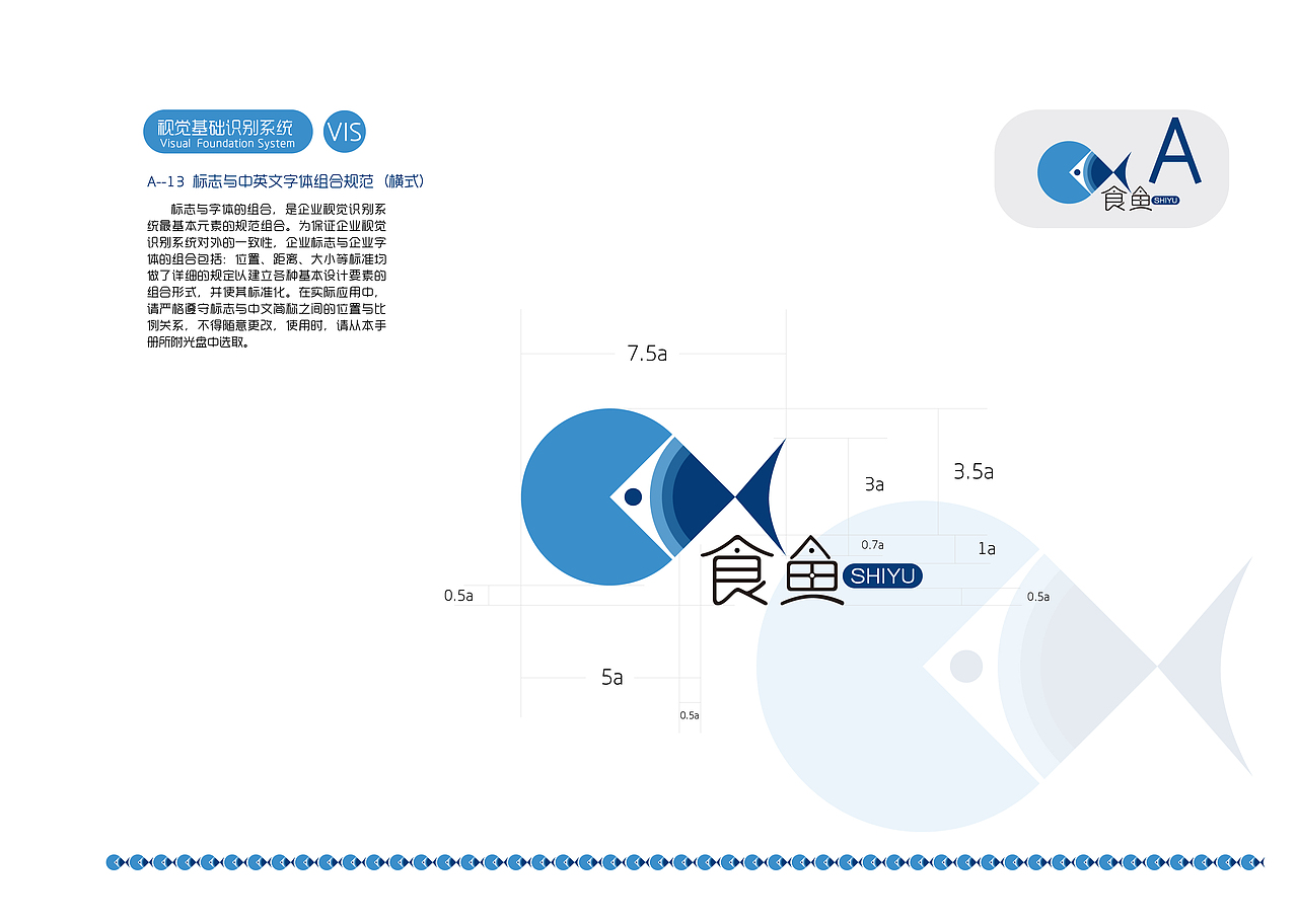 食鱼品牌形象设计 vi手册_LKAIGE-站酷ZCOOL