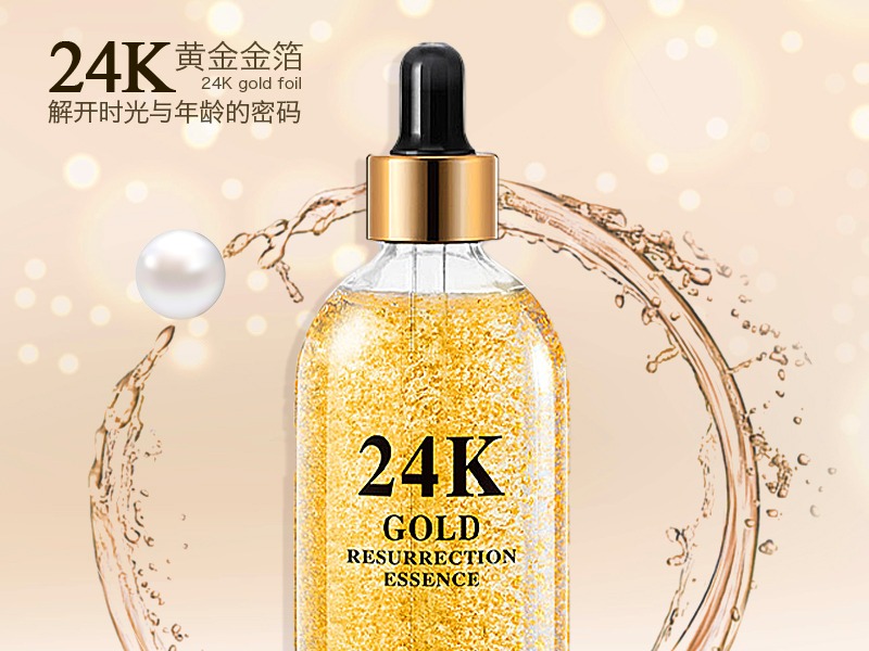 24K精华液主图_佬哥哥-站酷ZCOOL