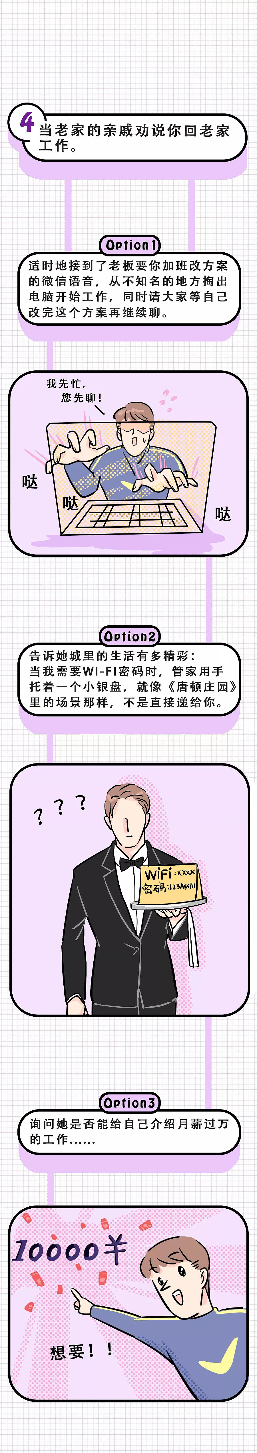 公众号条漫_双子drrr-站酷ZCOOL