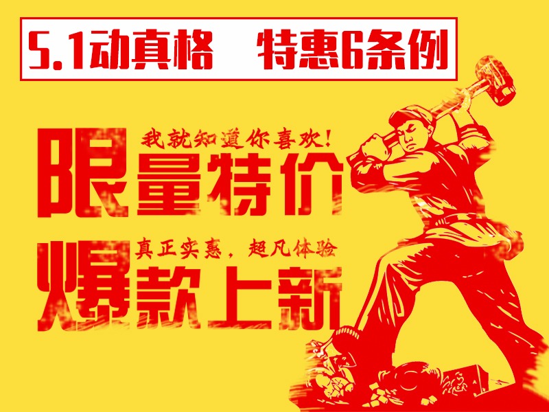 五一海报_Jane_CZ-站酷ZCOOL