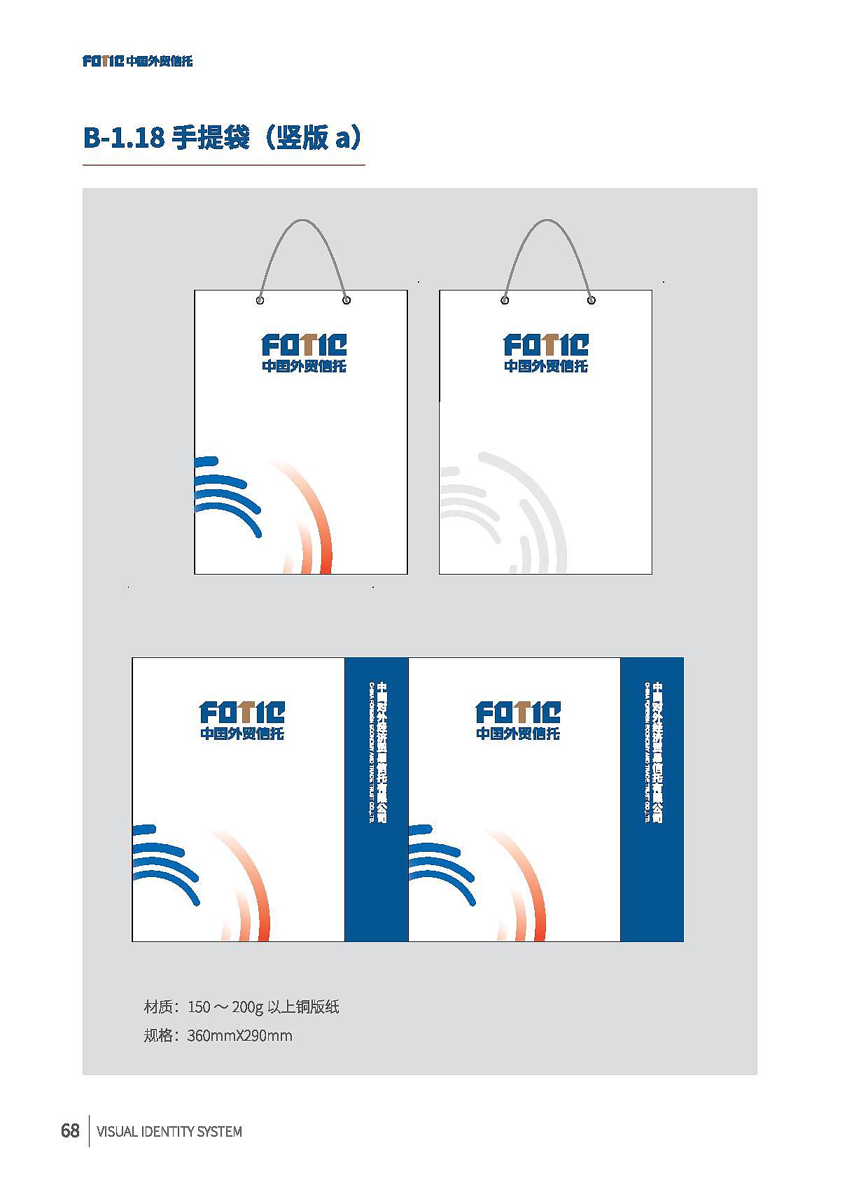 中国外贸信托视觉识别系统规范手册（2018）|平面|品牌|Vince君_原创作品-站酷ZCOOL